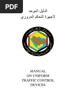 Saudi Arabia Road Traffic Signs PDF | PDF | Traffic | Traffic Light
