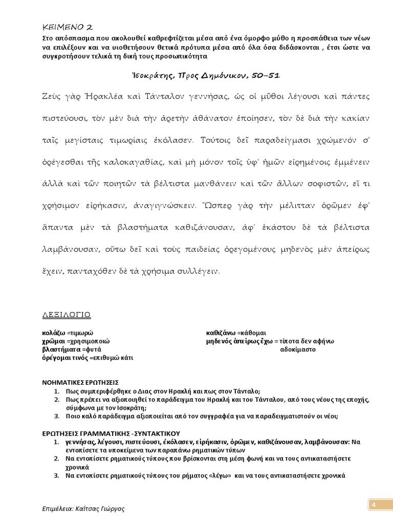 Ισοκρατης | PDF