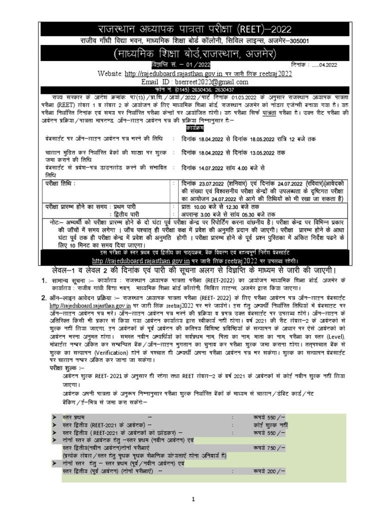 REET Notification 2022 | PDF