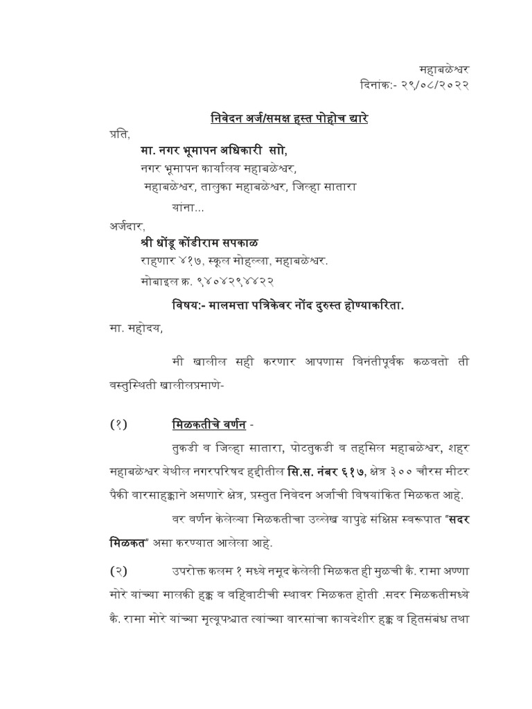 Sapkal - Varas Arj | PDF