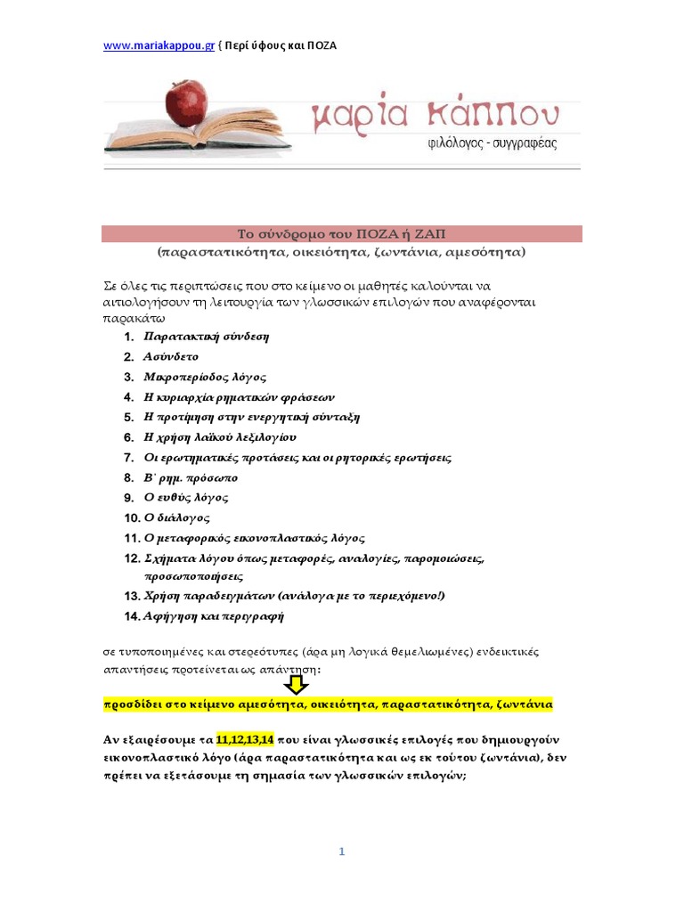 (01) ΑΝΑΠΤΥΞΗ ΠΑΡΑΓΡΑΦΟΥ ΜΕ ΑΙΤΙΟΛΟΓΙΑ | PDF