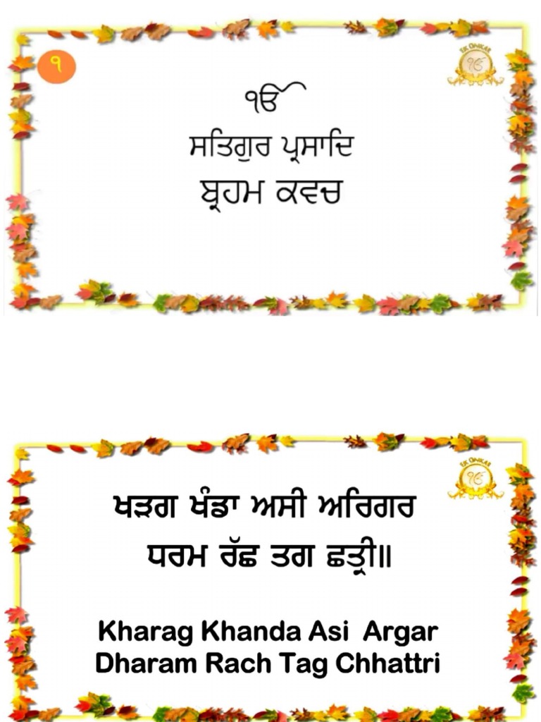 Braham Kavch Full Path | PDF