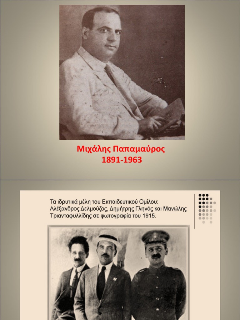 Μ. Παπαμαύρος 1891-1963 | PDF