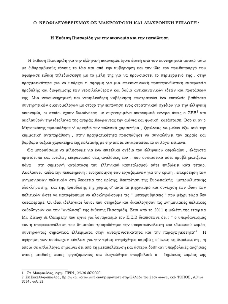 Ο ΝΕΟΦΙΛΕΛΕΥΘΕΡΙΣΜΟΣ ΩΣ ΜΑΚΡΟΧΡΟΝΗ ΚΑΙ ΔΙΑΧΡΟΝΙΚΗ ΕΠΙΛΟΓΗ | PDF