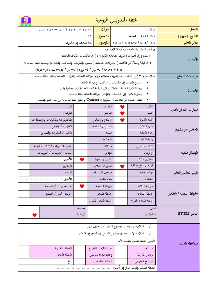 1AB - اللغة العربية | PDF