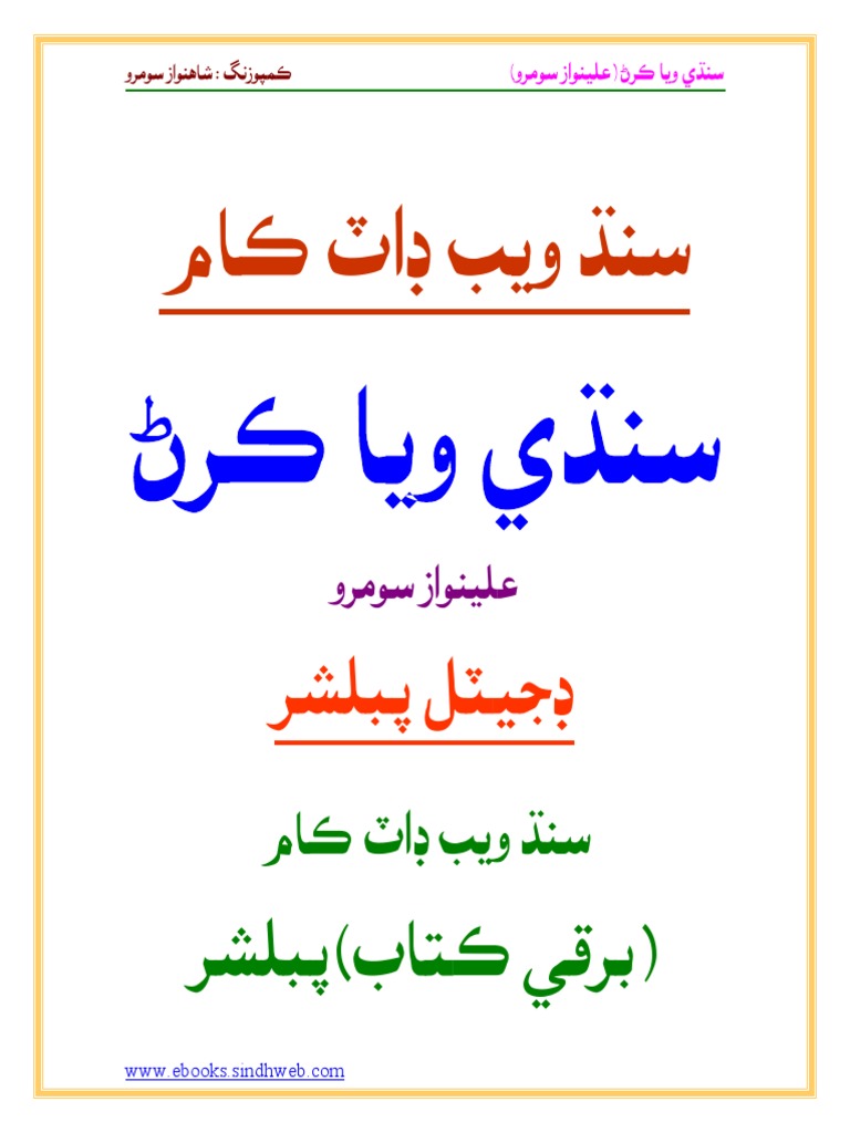 Sindhi Grammar | PDF