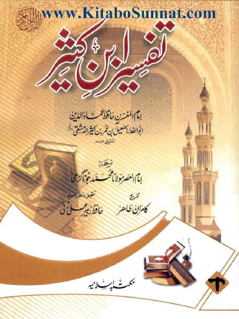 Tafseer Ibne Kaseer - Jild 05 - Urdu Translation | PDF
