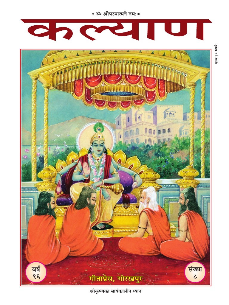 Kalyan August 2022 | PDF