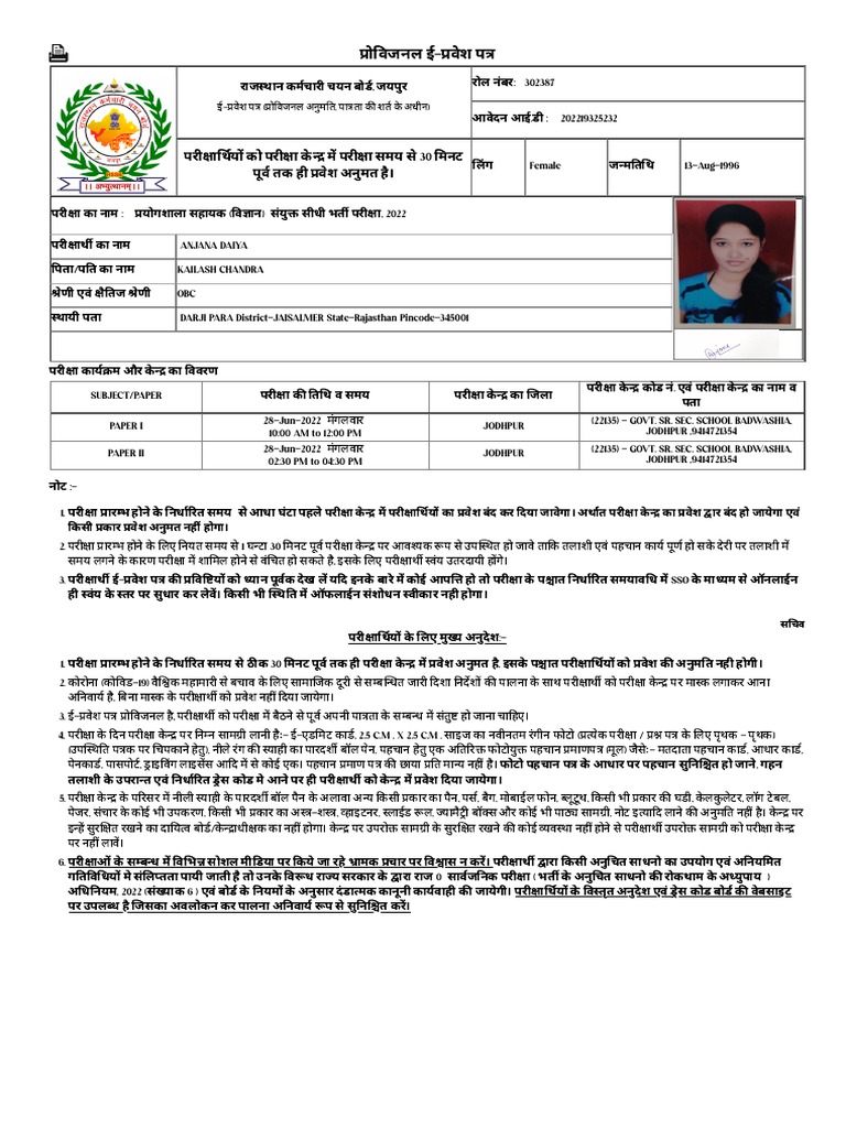 Admit Card Anjana | PDF