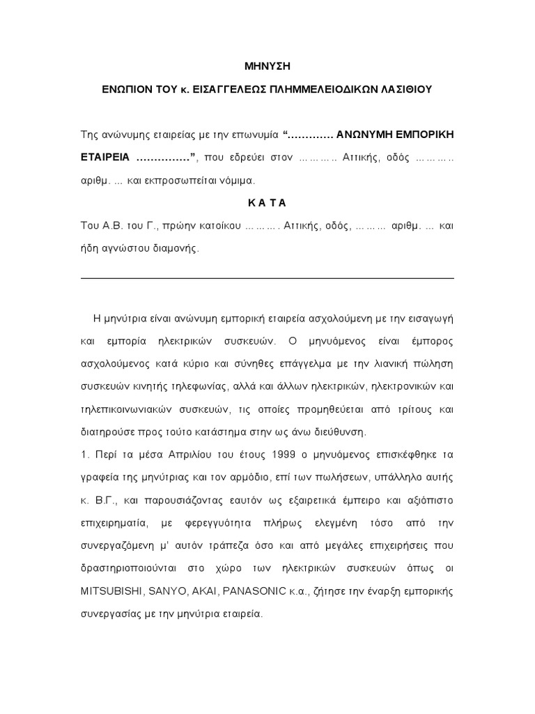 ΑΠΑΤΗ | PDF