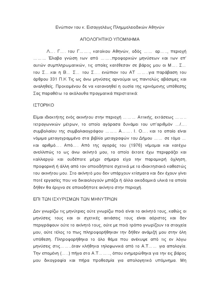 Απολογητικό υπόμνημα 2 | PDF