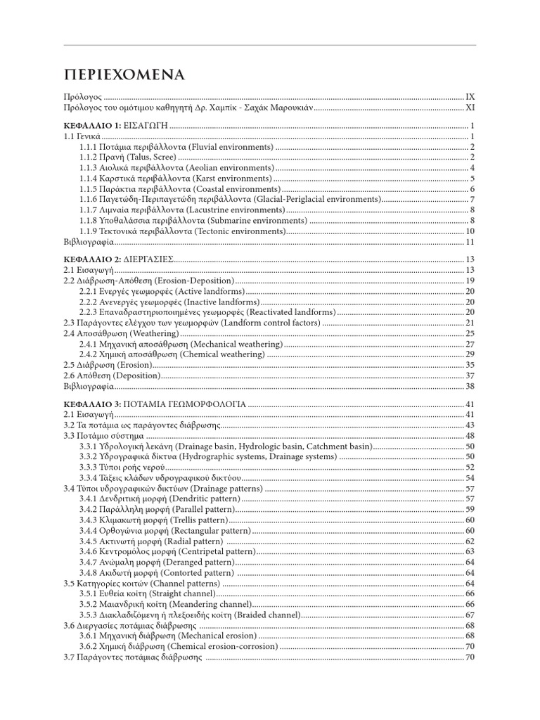 γεωμορφολογία | PDF