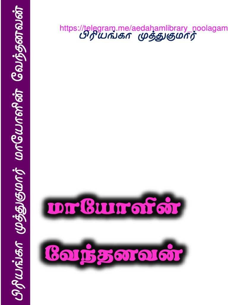 Priyanka Muthukumar - Maayoolin @aedahamlibrary - Noolagam | PDF