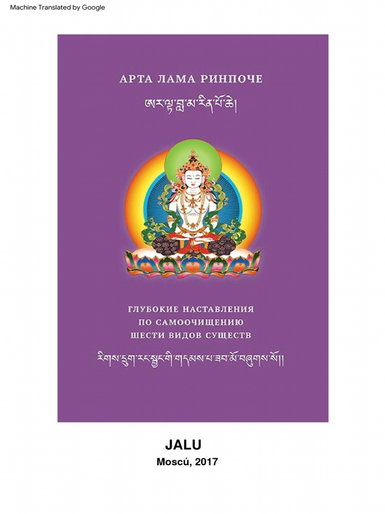 Arta Lama Rinpoche Glubokie Nastavleniia Po Samoochishchenii | PDF | Dzogchen | Infierno