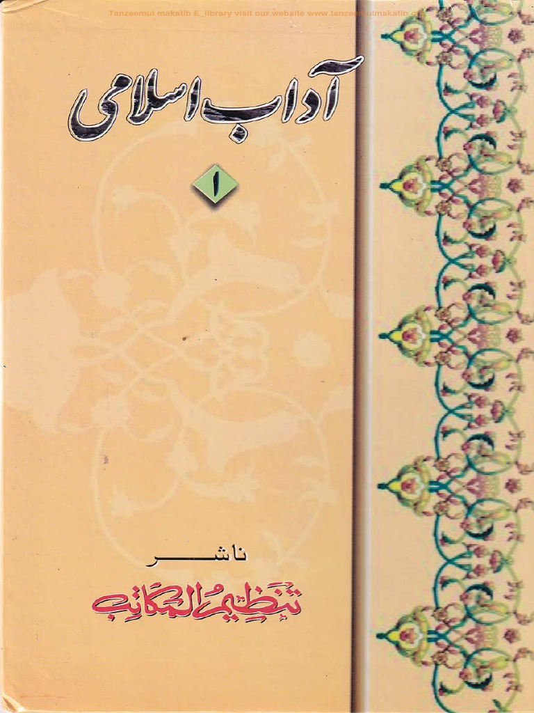 Aadab e Islami 1 | PDF