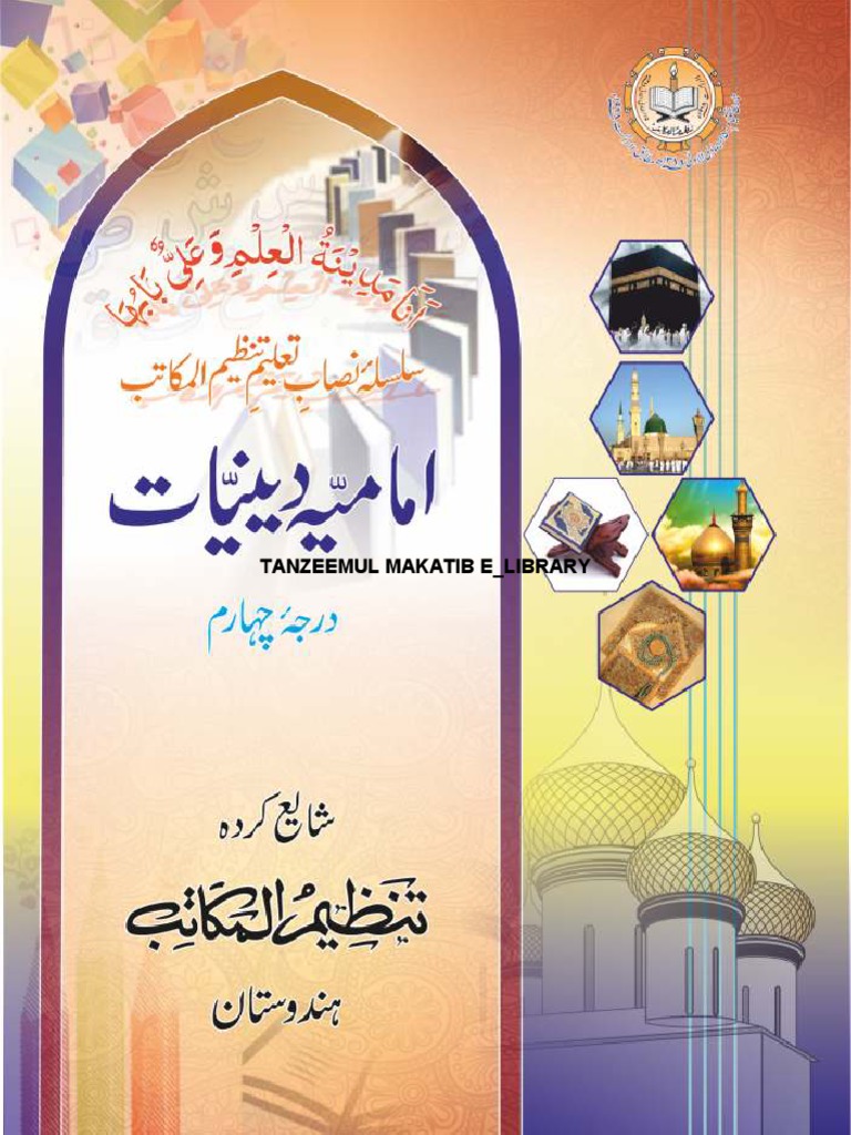 Imamia Urdu Reader Sowwum | PDF | Religion & Spirituality