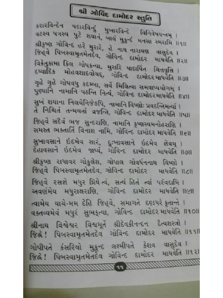 Govind Damodar Stuti Gujarati | PDF