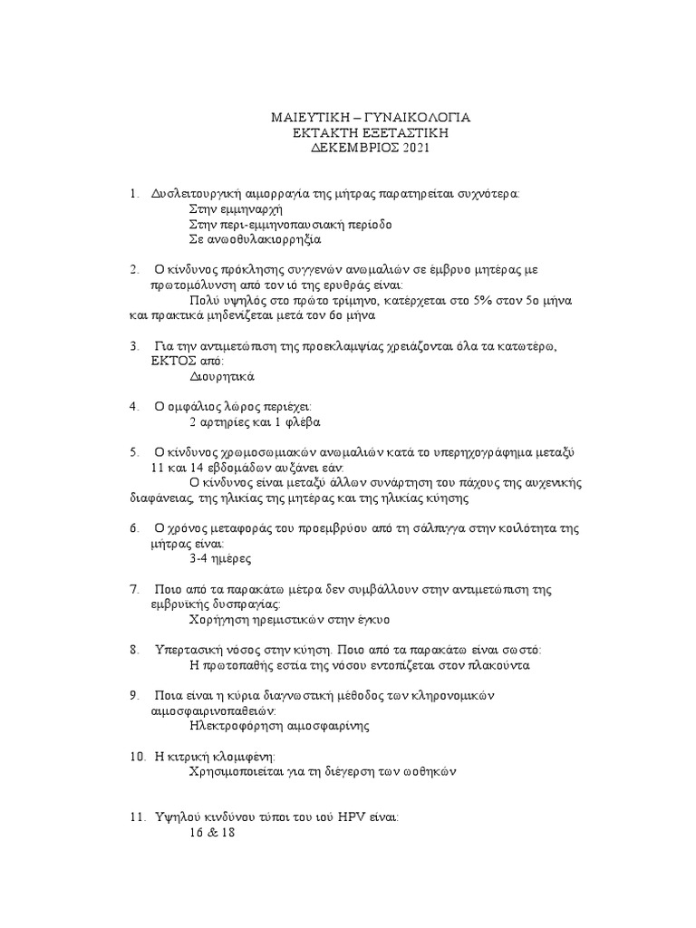 ΜΑΙΕΥΤΙΚΗ-ΓΥΝΑΙΚΟΛΟΓΙΑ ΔΕΚ-2021 ΟΡΘΕΣ INTERNET | PDF