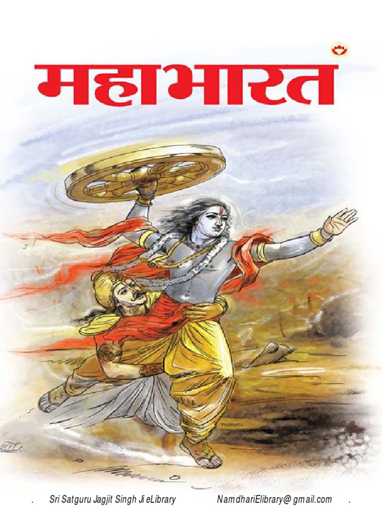 Mahabharat | PDF
