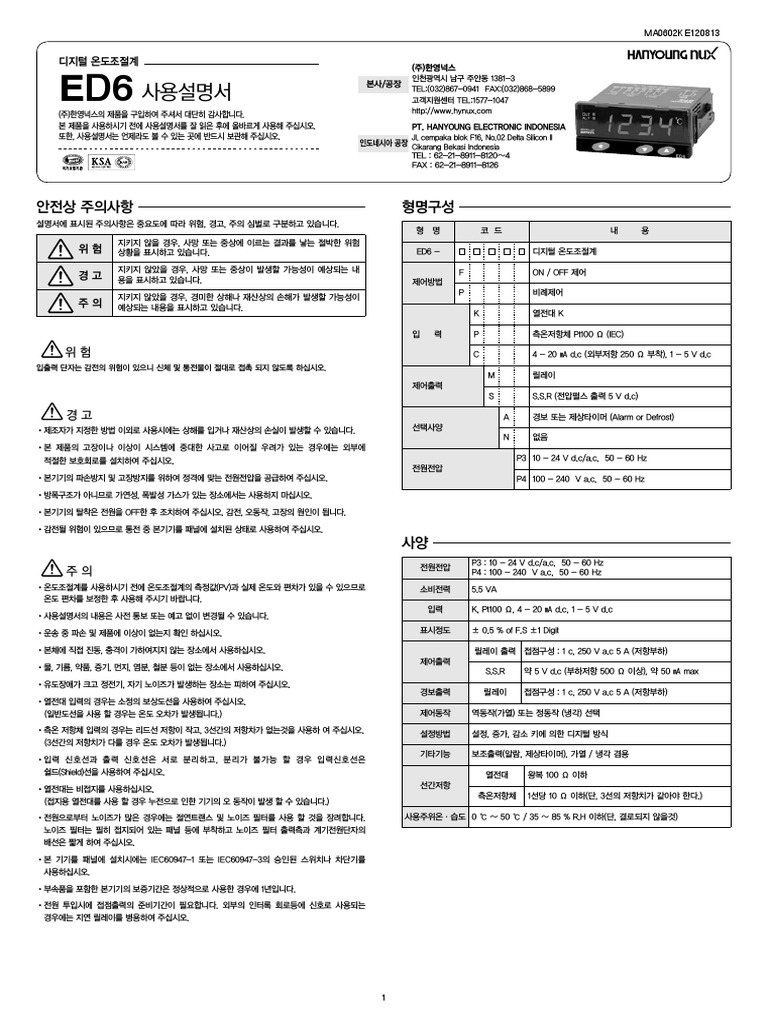 Hanyoung Nux ED6 - 디지털 온도조절계 (사용설명서) | PDF