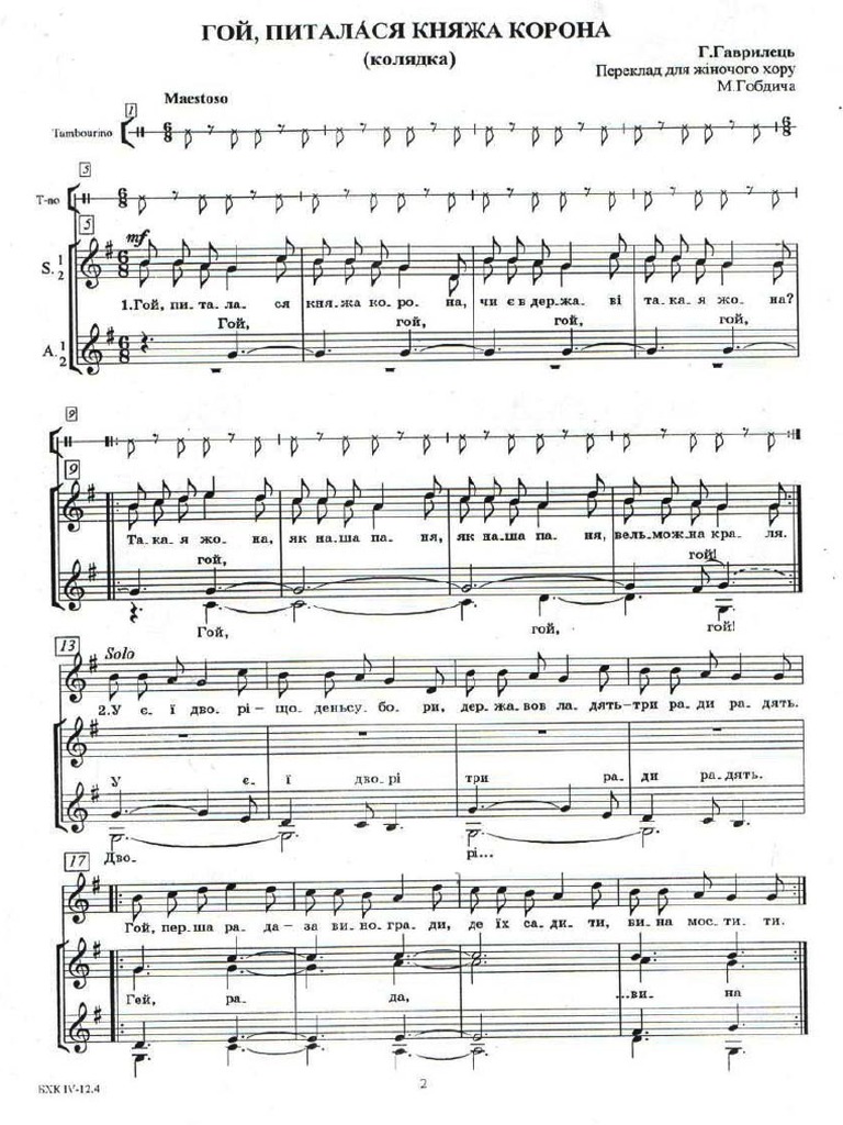 Гой, питалася княжа корона | PDF