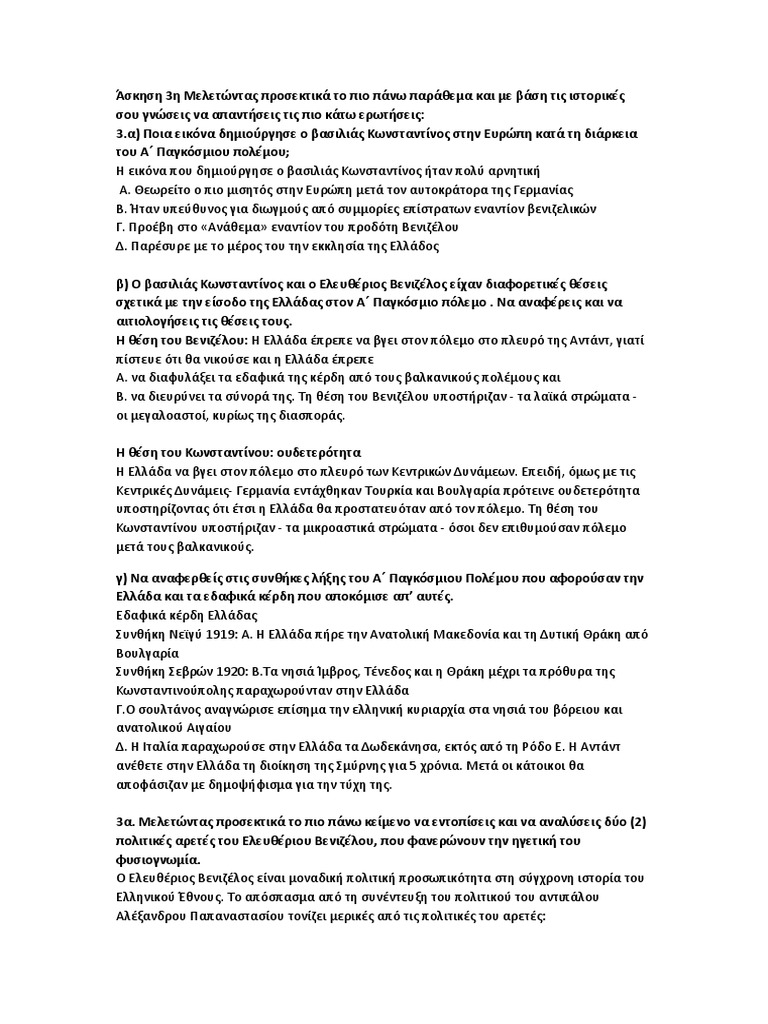 Α΄Παγκόσμιος πόλεμος | PDF