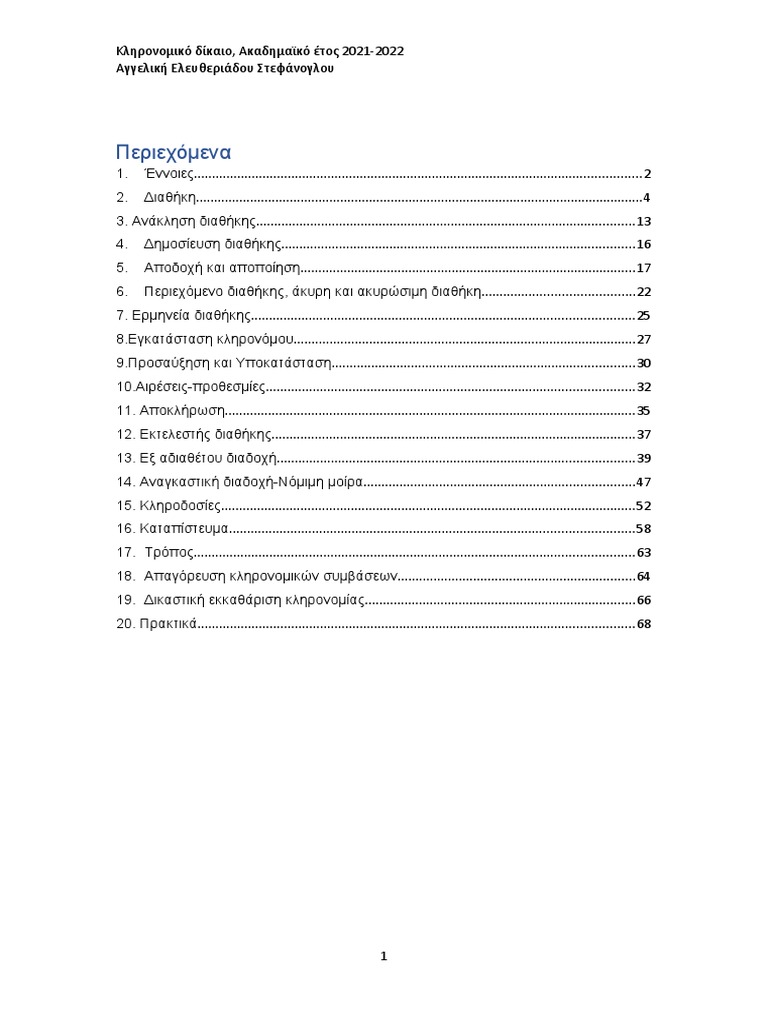 Κληρονομικό Δίκαιο | PDF