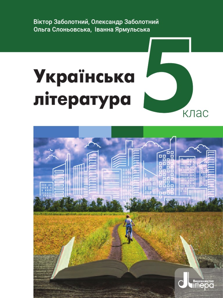 5 Ukrlit Zabolot 2022 | PDF