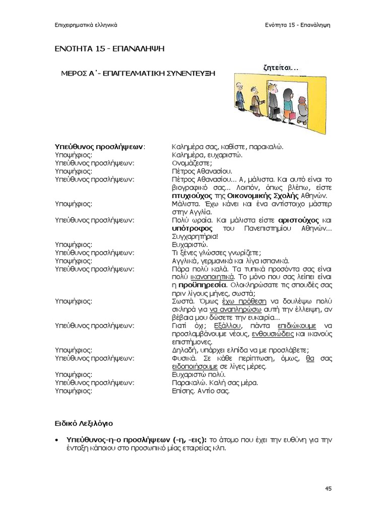 15.ΕΝΟΤΗΤΑ 15 - ΕΠΑΝΑΛΗΨΗ | PDF