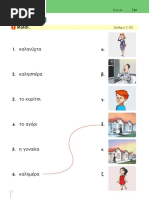 μιλω και γραφω 1 | PDF
