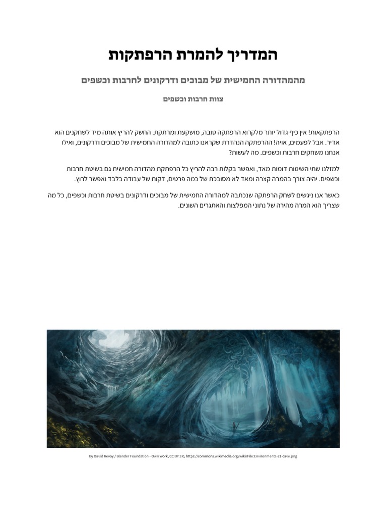 5e Conversion Guide | PDF