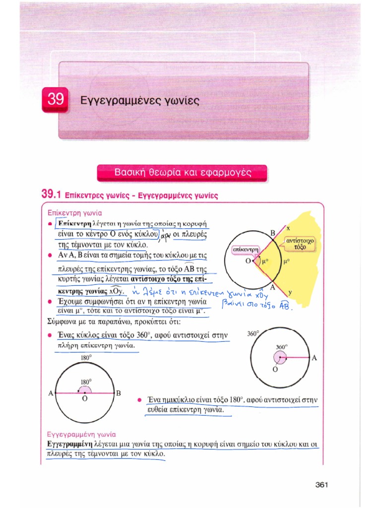 ΦΥΛΛΑΔΙΟ ΕΓΓΕΓΡΑΜΜΕΝΕΣ ΓΩΝΙΕΣ | PDF
