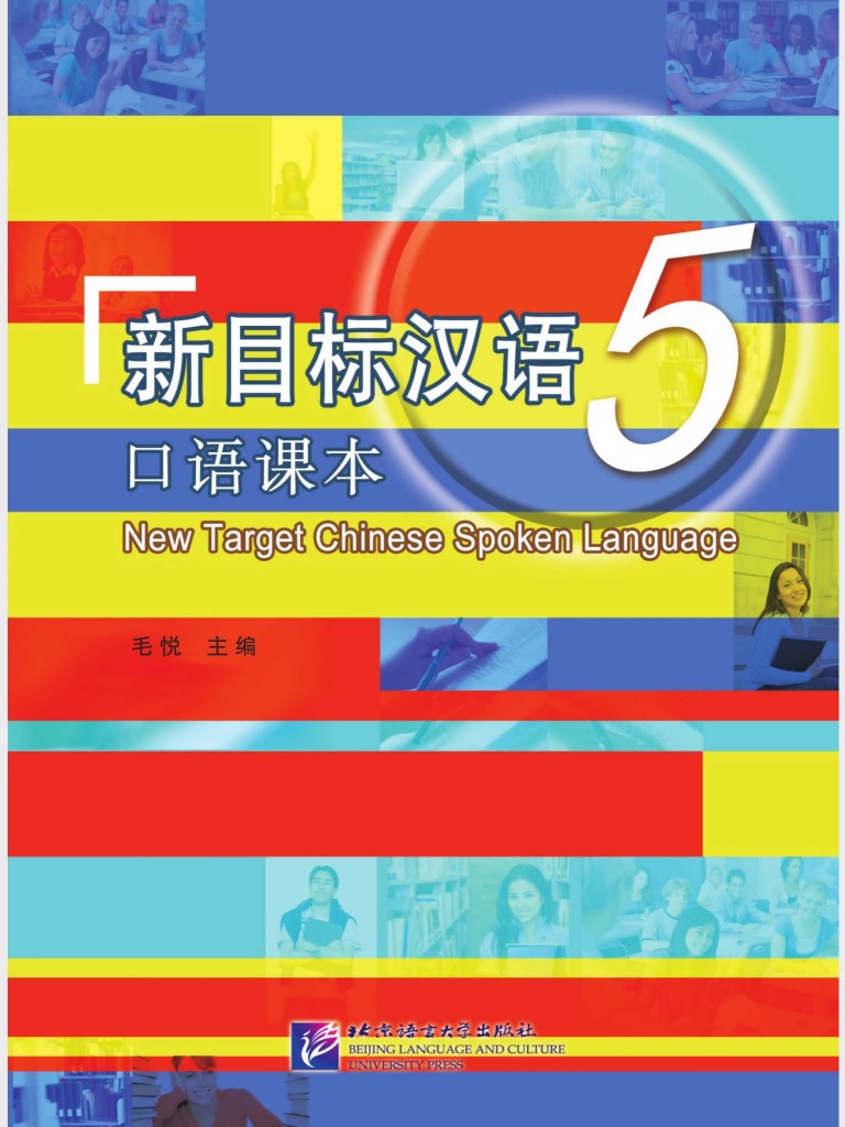 New Target Chinese Spoken Language 5 | PDF