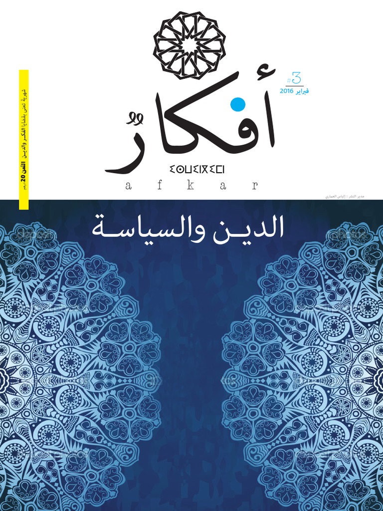 Afkar N3 | PDF