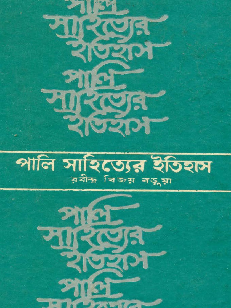 Pali Sahityer Itihas-2 by Dr. Rabindra Bijoy Barua | PDF