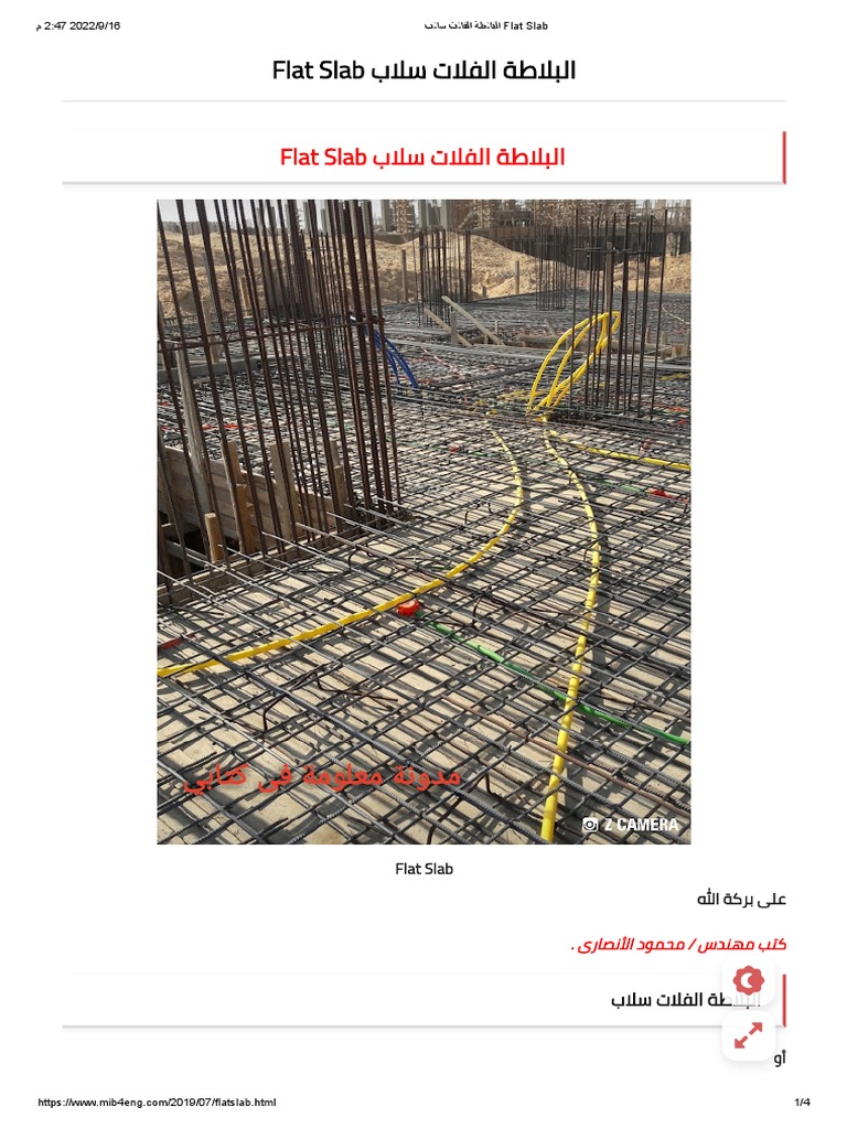البلاطة الفلات سلاب Flat Slab | PDF