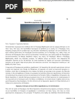 ΦΥΛΛΟ ΕΡΓΑΣΙΑΣ-ΔΙΑΦΟΡΕΣ ΕΚΚΛΗΣΙΩΝ | PDF