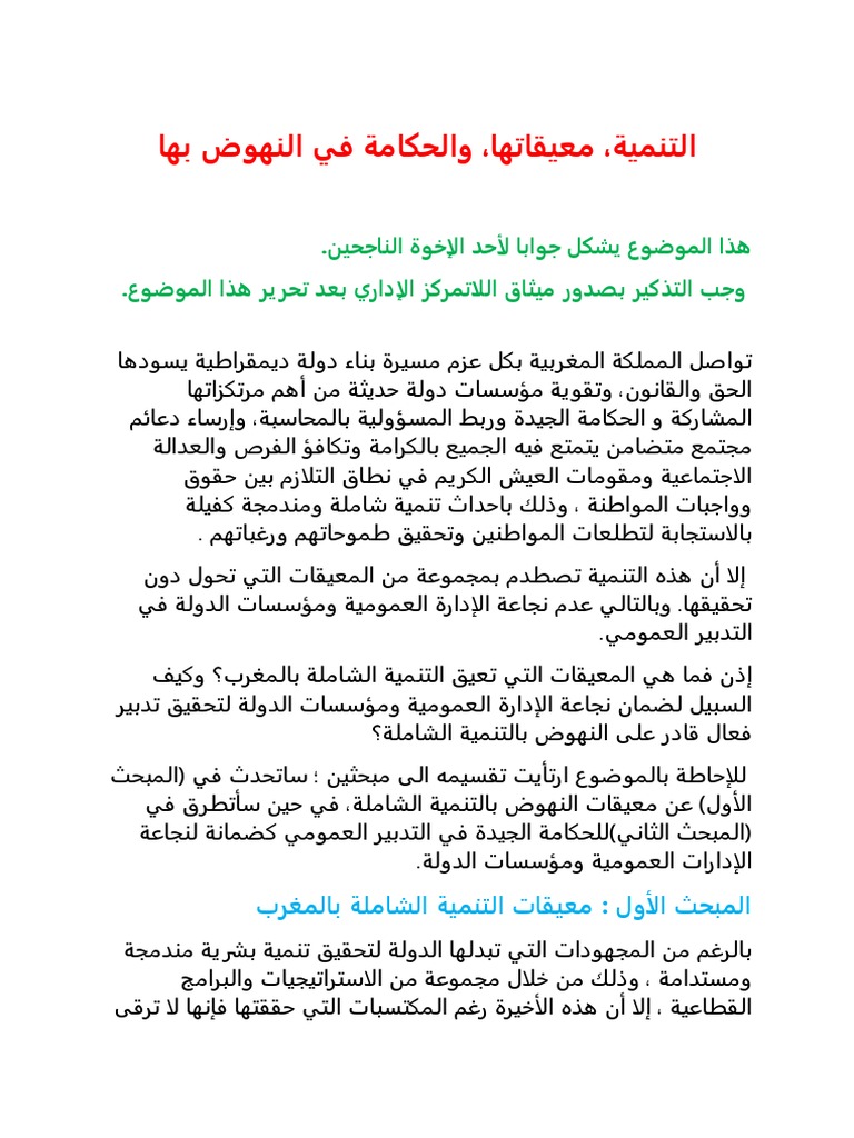 التنمية، معيقاتها، والحكامة في النهوض بها (sujet abordé avant la charte de DA) | PDF