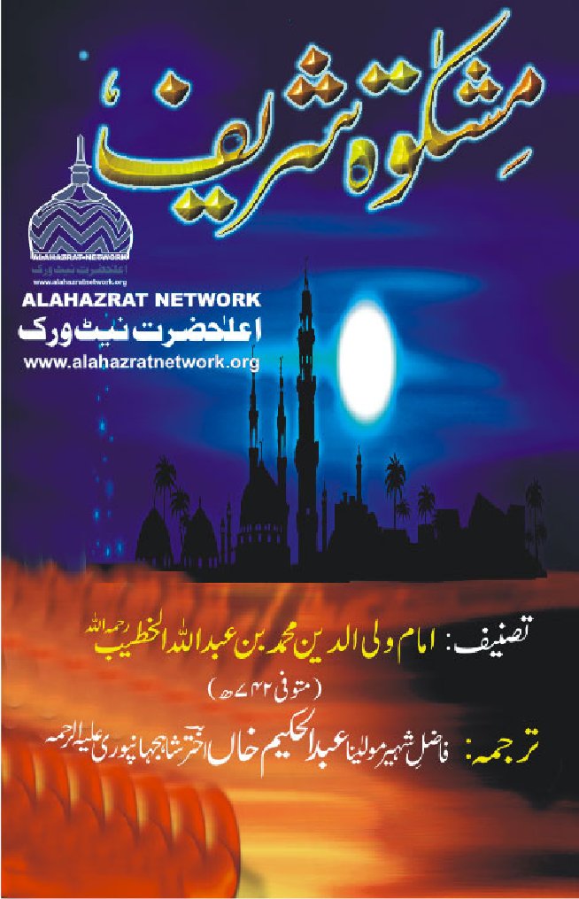 Mishkat-al-Masabih Vol-1 With Urdu Translation. | PDF