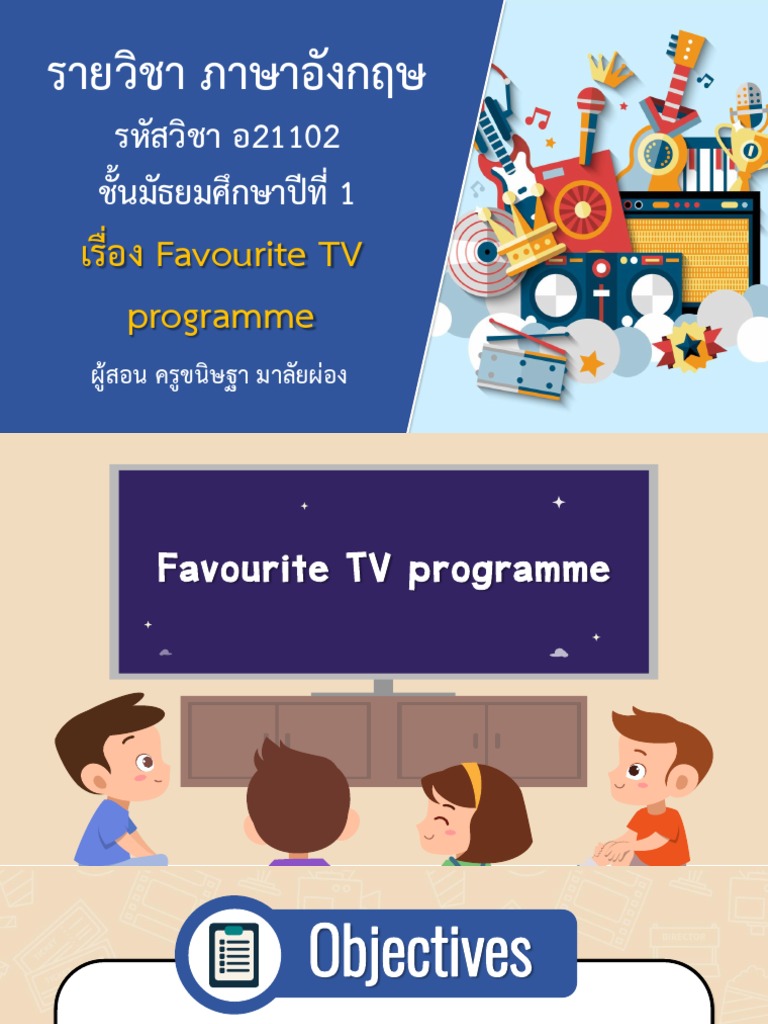 สื่อประกอบการสอน_เรื่อง_Favourite_TV_programme-08022220 | PDF