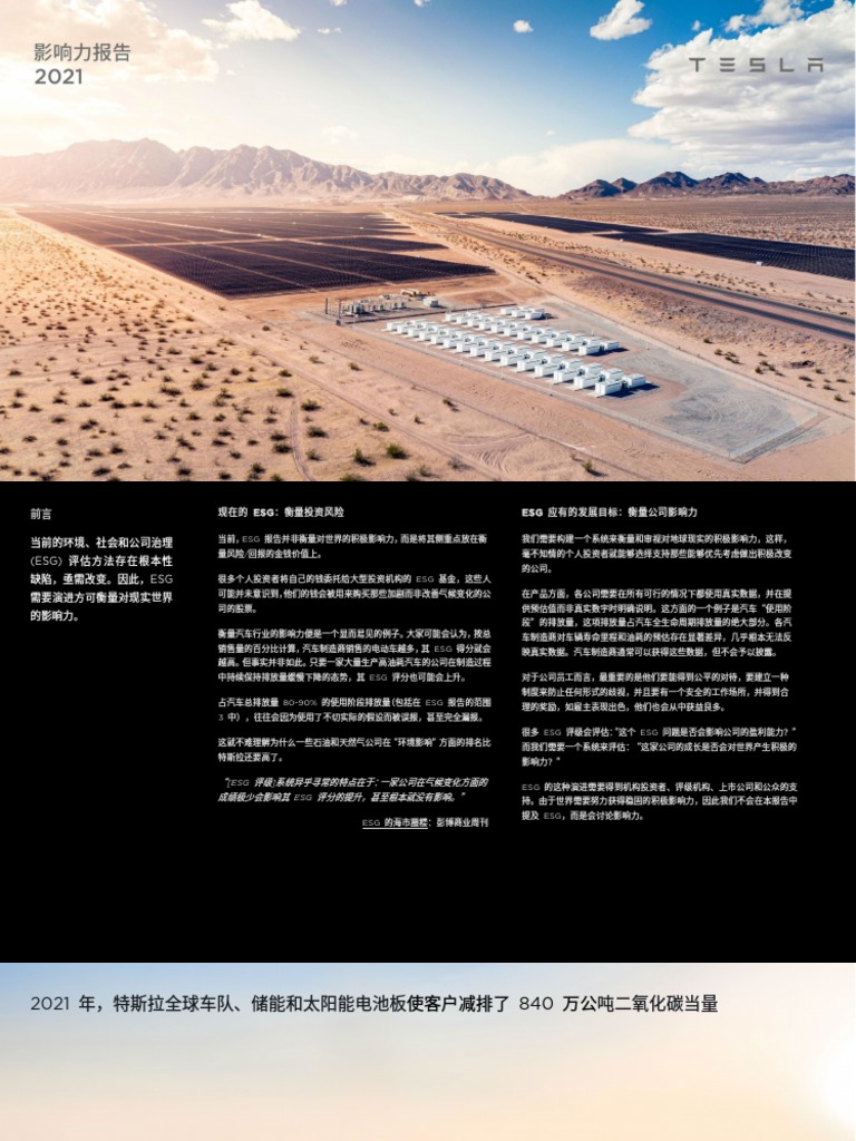 2021 Tesla Impact Report CN | PDF