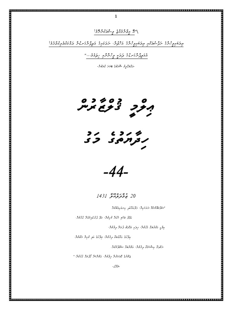 44 - The Student of Knowledge | PDF