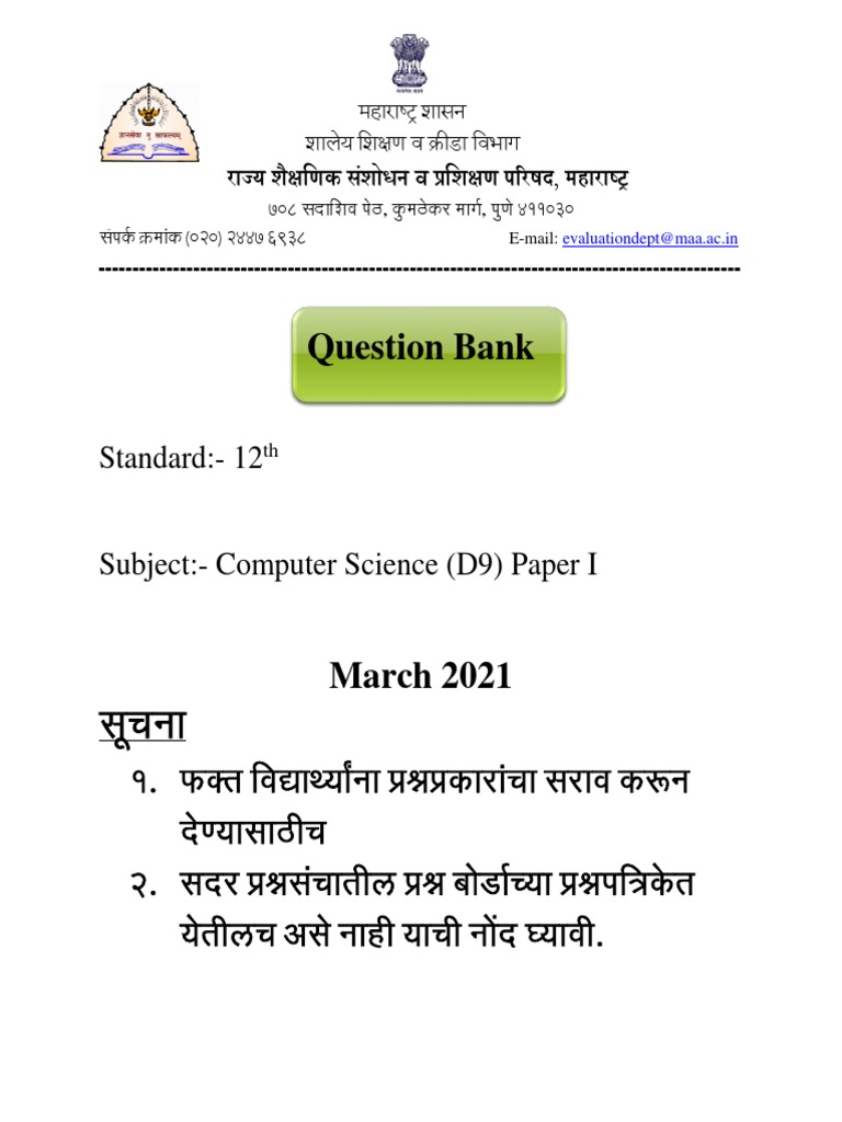 ComputerSciencePaperI 12th | Download Free PDF | C++ | Operating System