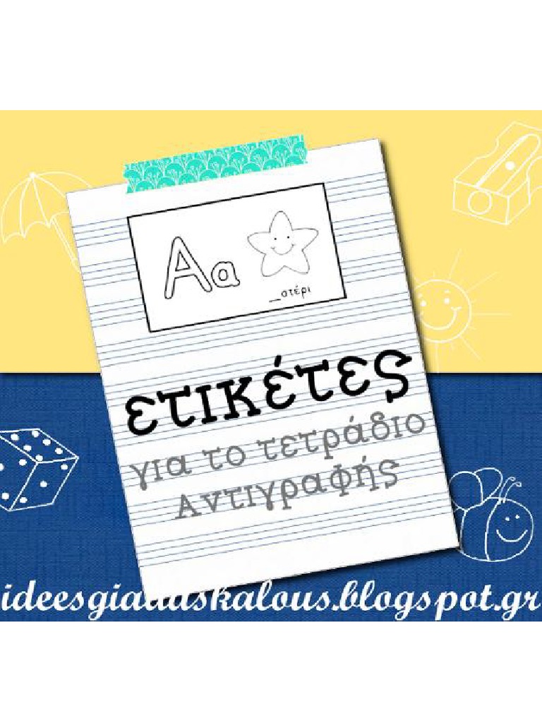 Καρτελάκια Για Την Αντιγραφή | PDF