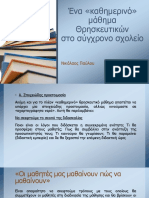 μιλω και γραφω 1 | PDF