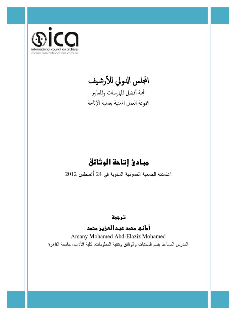 Principles of Access To Archives - AR | PDF
