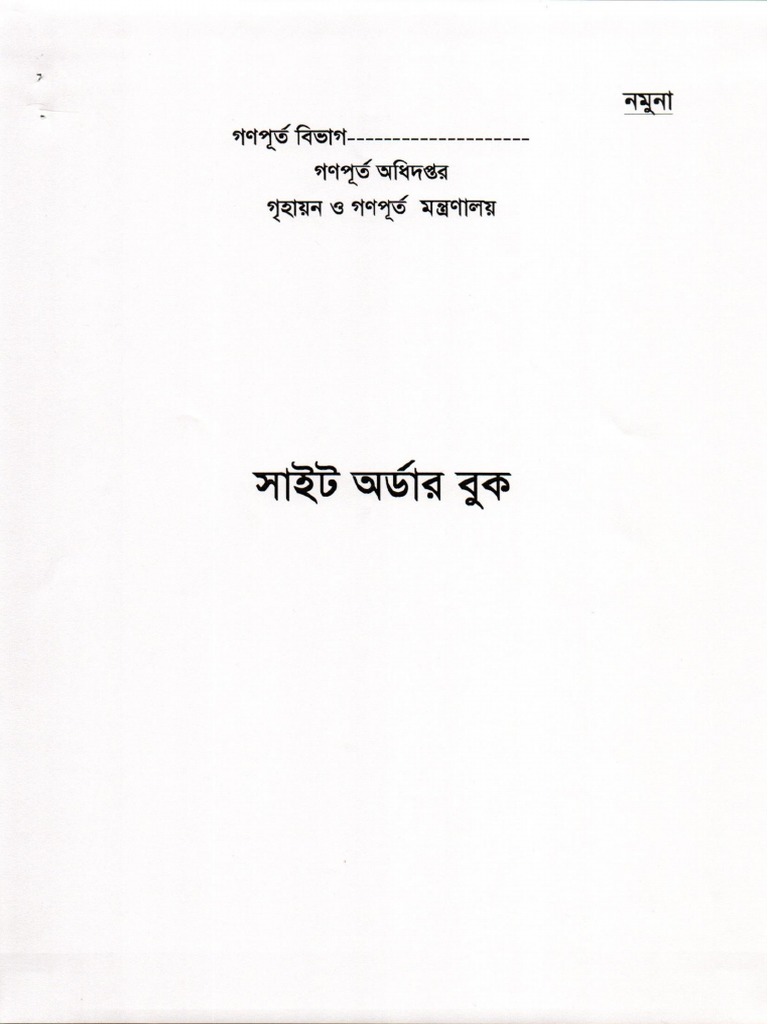 Site Order Book | PDF