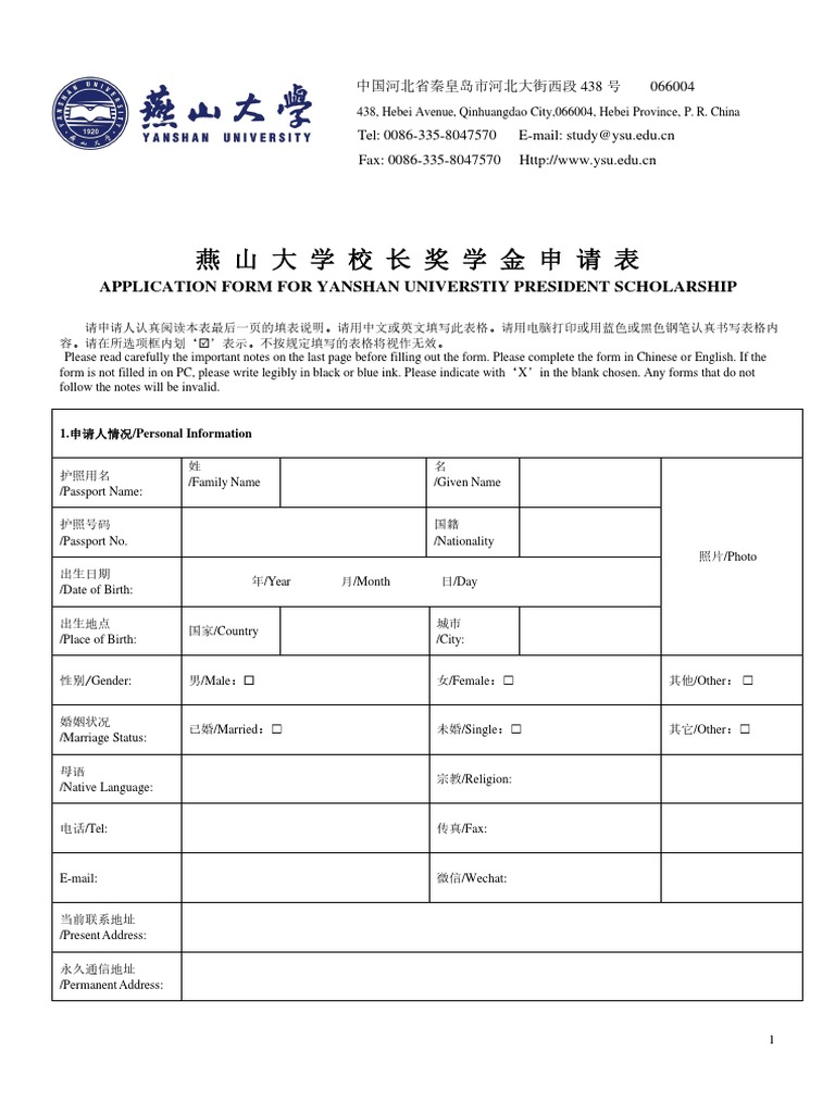 Yanshan University President Scholarship Application Form-Master ...