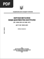 ДСТУ 3760 - 2019 Прокат арматурний для залізобетонних конструкцій. Загальні технічні умови PDF | PDF