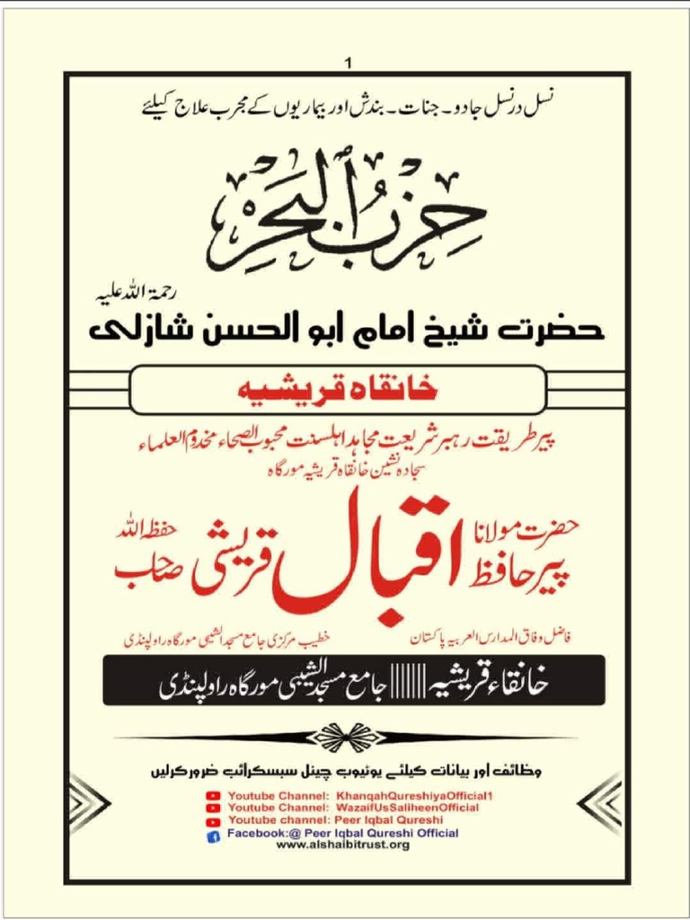Dua-e-Hizb-ul-Bahr | PDF